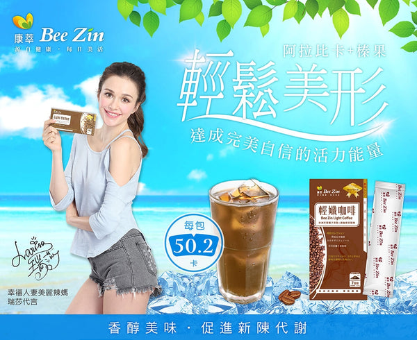 Bee Zin Light PLUS Coffee Hazelnut Taste 【Diet Coffee】⭐康萃美活非洲芒果輕孅咖啡 ...